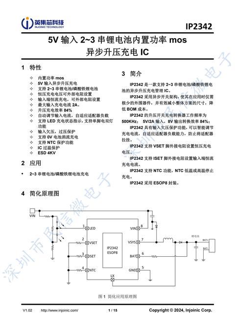 英集芯 IP2342 ESOP8 锂电充电芯片 民信微 - 知乎