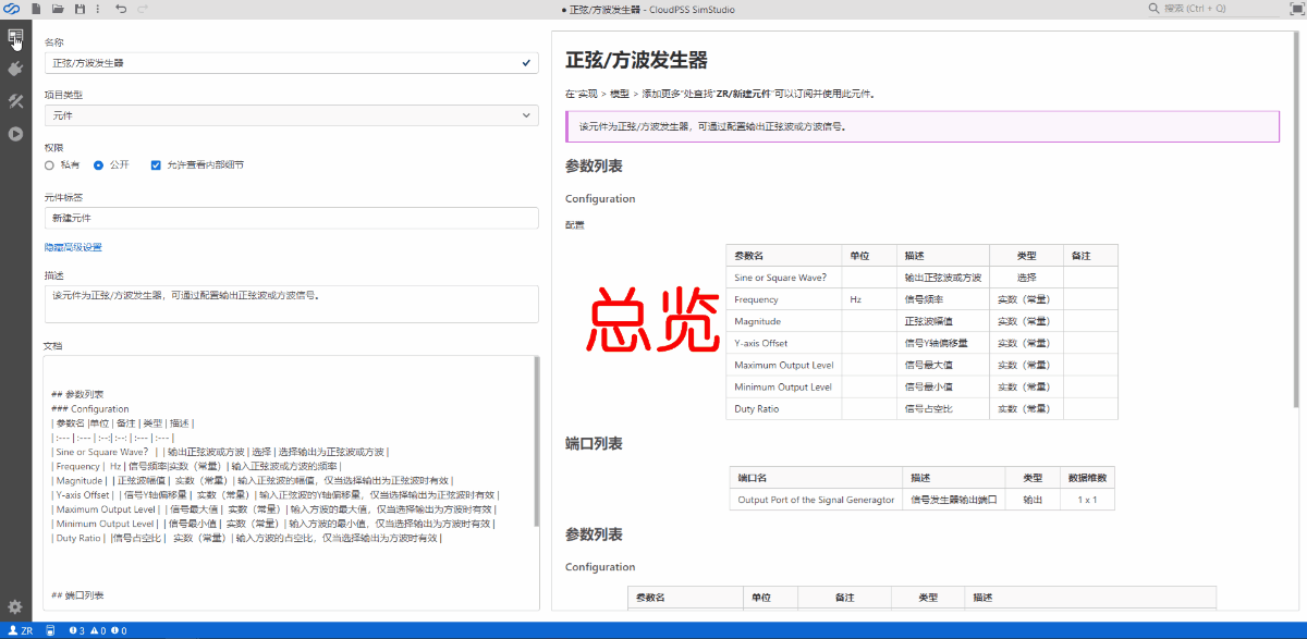 CloudPSS SimStudio：“神器”模型工坊上线！ - 知乎