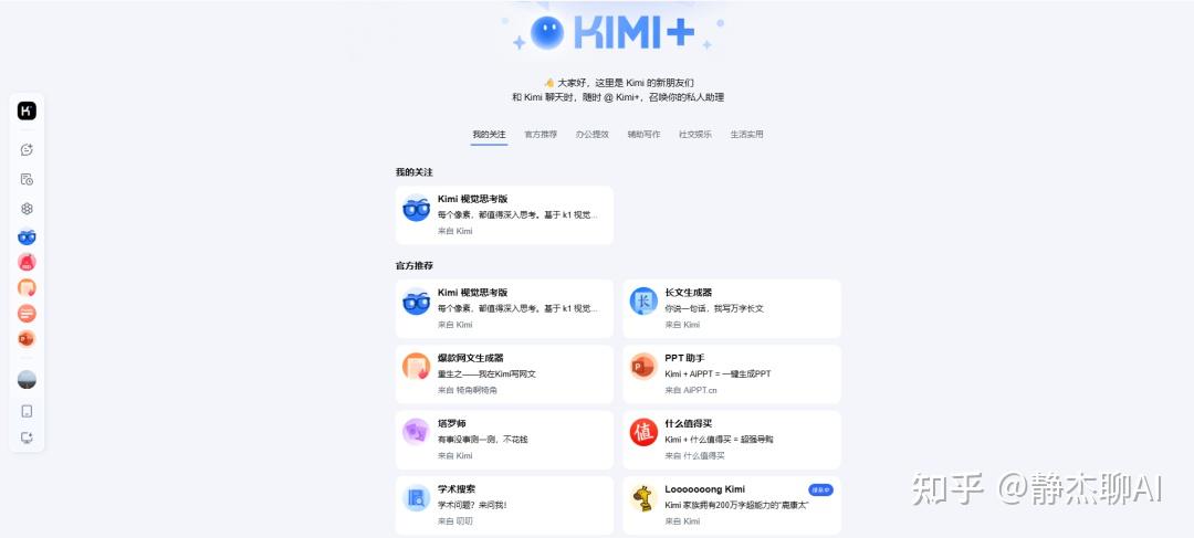 全网最全Kimi手册，看完效率提升90% - 知乎