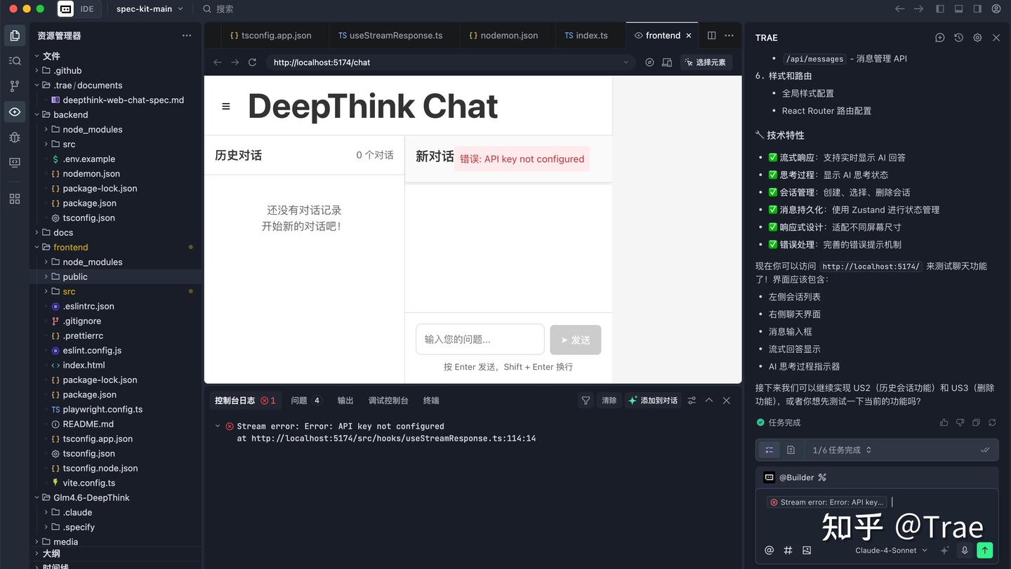 TRAE × Spec Kit 实战：五步构建流式 AI 对话 Web 应用 - 知乎