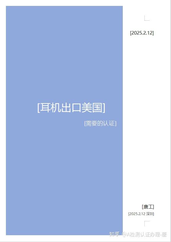 耳机出口美国需要的认证 - 知乎