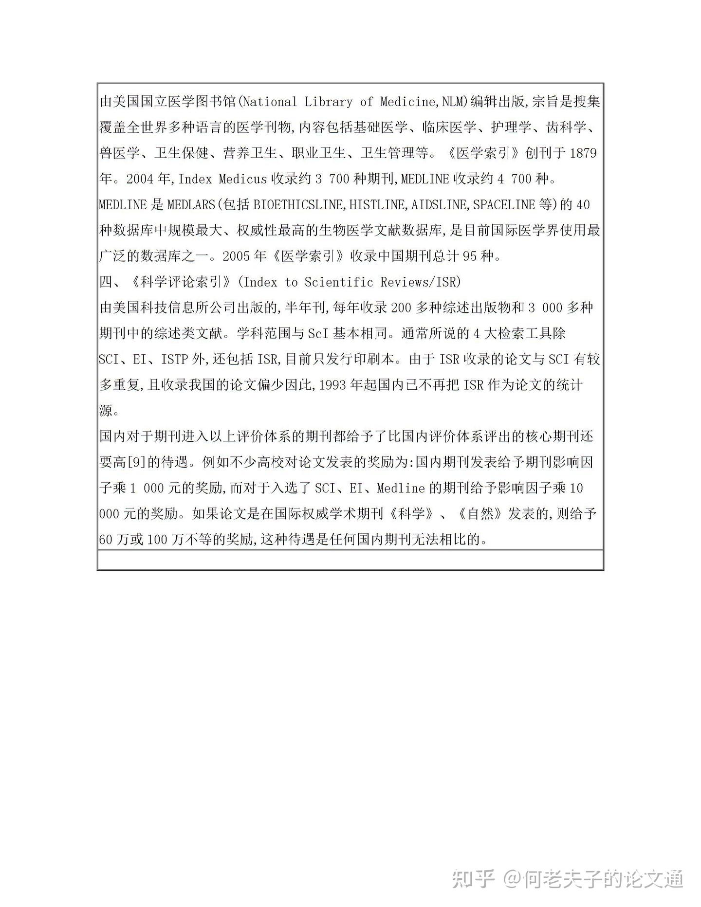 今天分享一波，什么是Ei、SCI、ISTP、ISR检索 ！ - 知乎