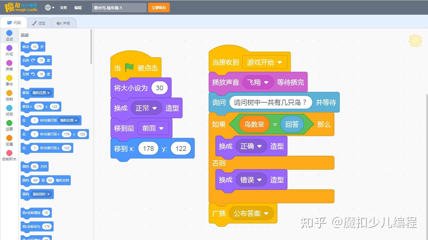 Scratch语言到底是什么？ 知乎 
