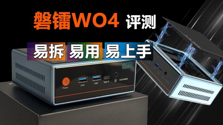 磐镭WO4评测 武装锐龙7 易拆易用易上手的迷你主机 - 知乎