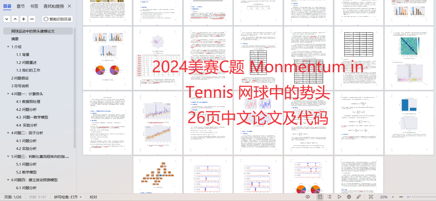如何评价2024MCM美国数学建模比赛C题？ - 知乎