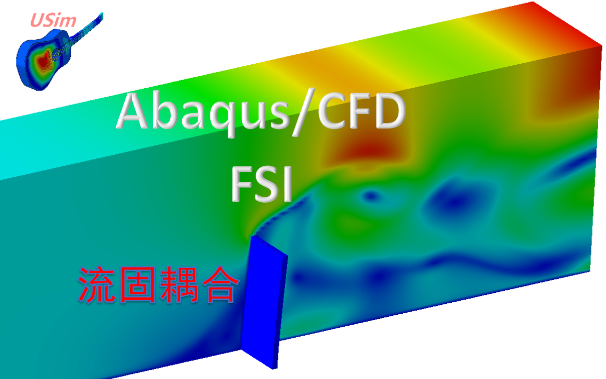 【经典案例】Abaqus/CFD流固耦合视频教程 - 知乎