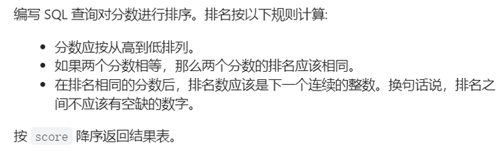 Leetcode.178 分数排名 - 知乎