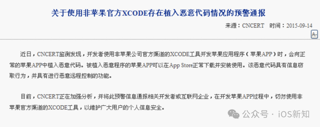 讲一讲 2015 年著名的 XcodeGhost 风波 - 知乎