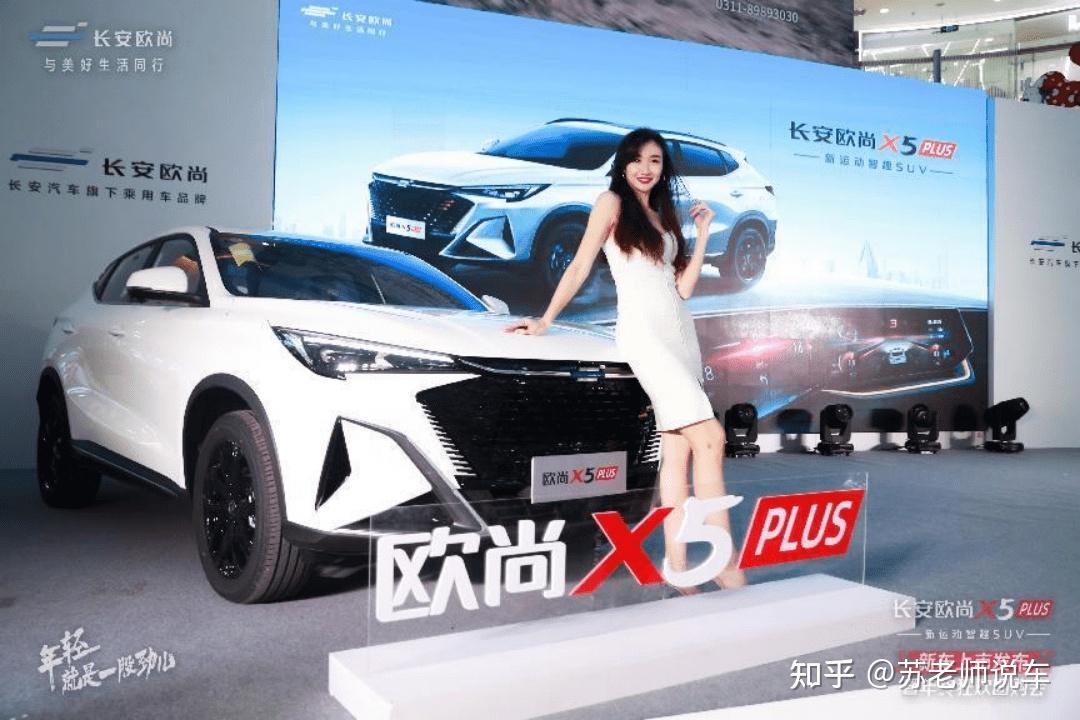 年轻人必看的运动型SUV，欧尚X5PLUS正式上市 - 知乎