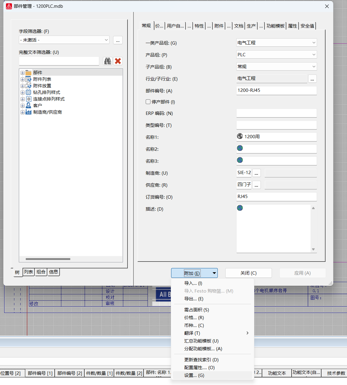 Eplan2.9导入edz文件 - 苏倩梁 - 博客园