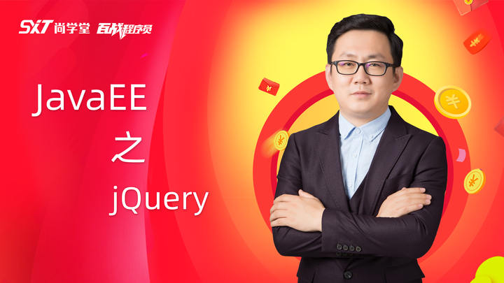 JavaEE之jQuery第一课 - 知乎