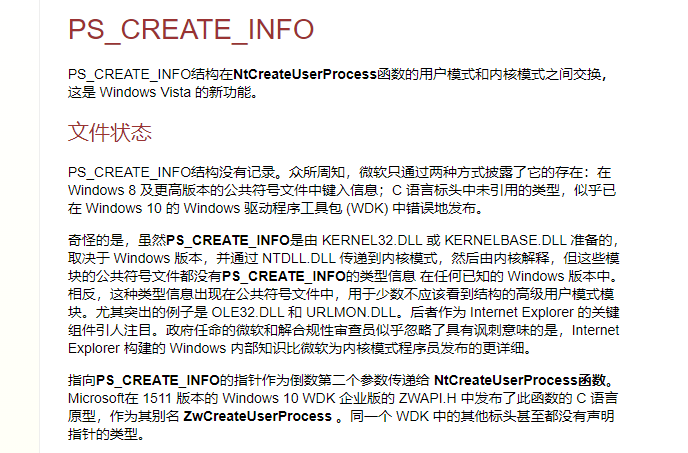 调用NtCreateUserProcess创建进程绕过杀软hook - 知乎