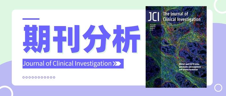 Journal of Clinical Investigation：顶级期刊，发文量稳定，国人发文第三，自引率极低 - 知乎