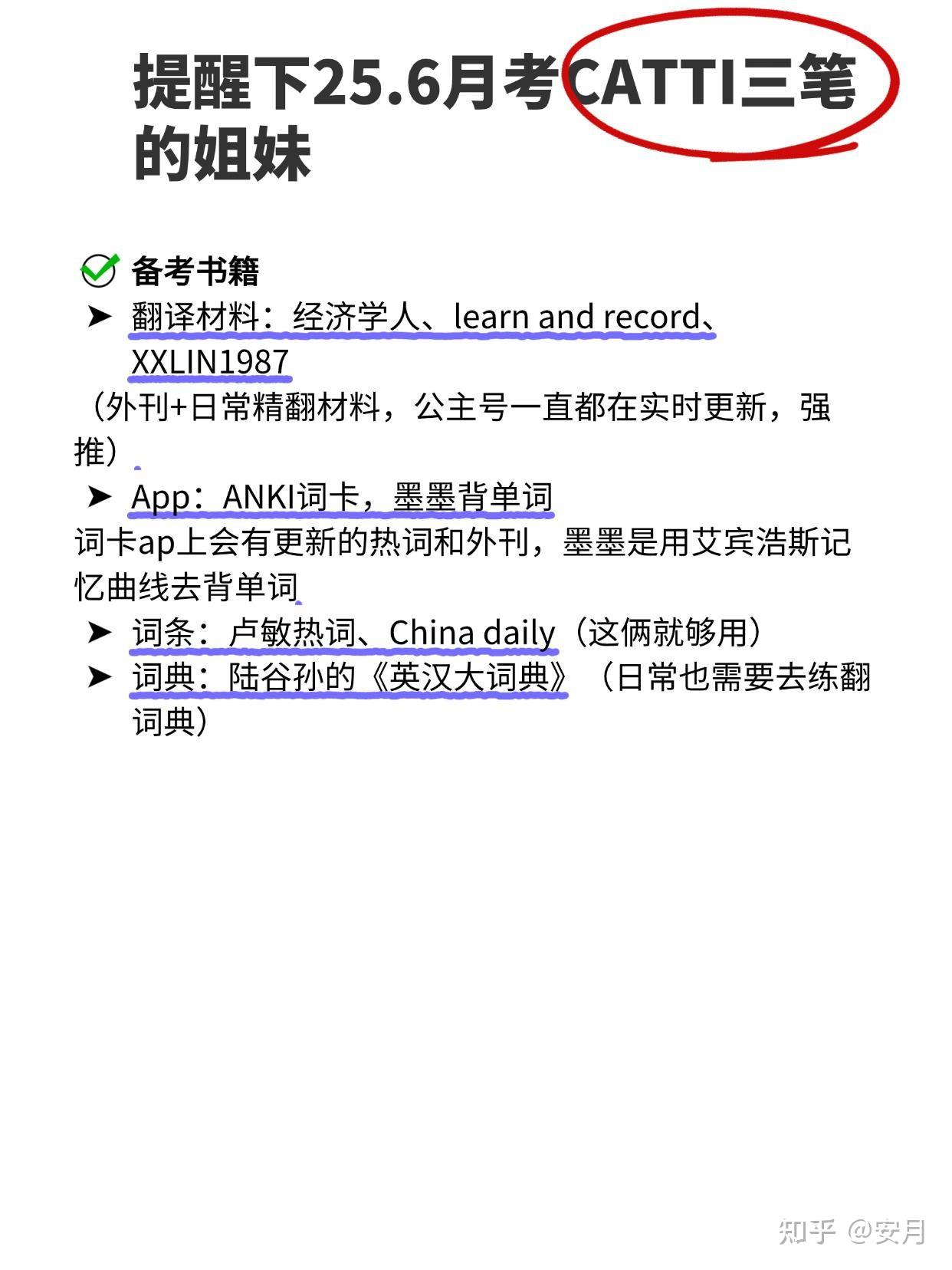 提醒下25.6月考CATTI三笔的姐妹 - 知乎