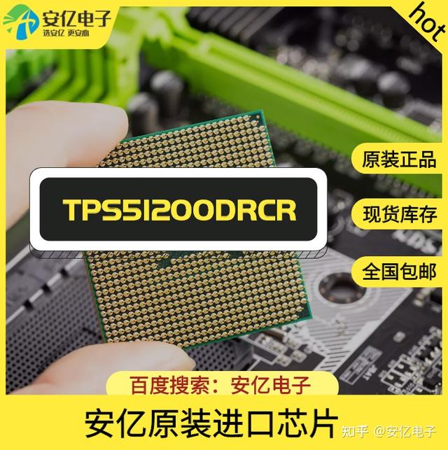 TPS51200DRCR原厂正品分销 3A吸电流/源电流DDR终端调节器 - 知乎