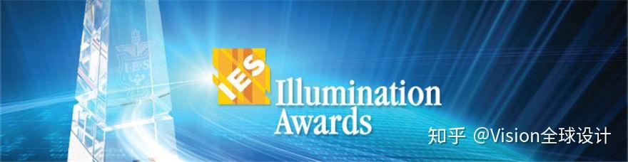 北美IES照明奖IES Illumination Awards详解 - 知乎
