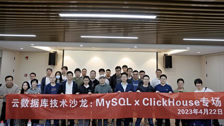 2023云数据库技术沙龙MySQL x ClickHouse专场成功举办 - 知乎