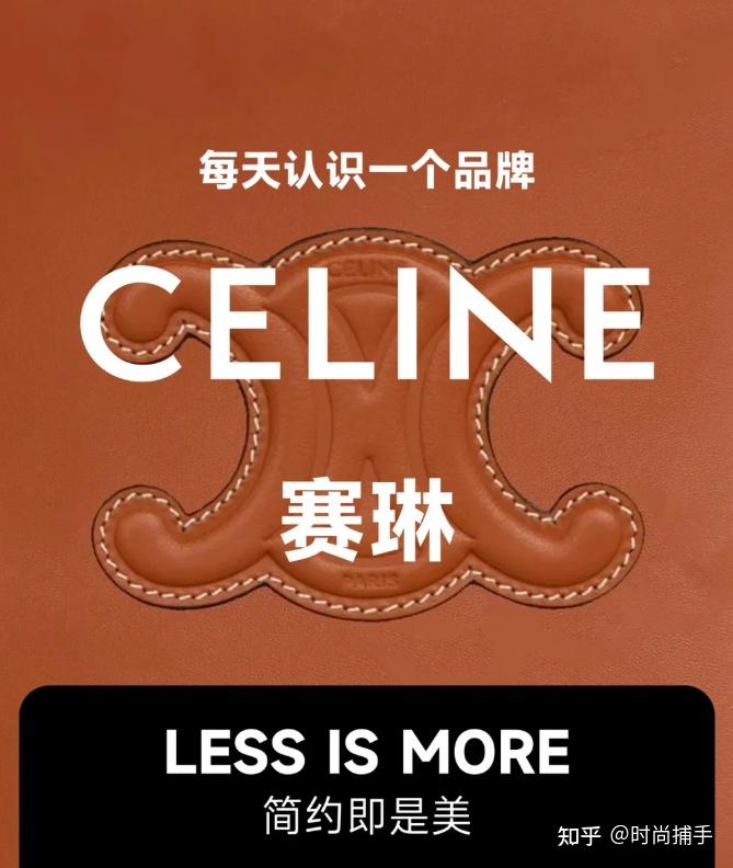 每天认识一个品牌｜CELINE赛琳 - 知乎