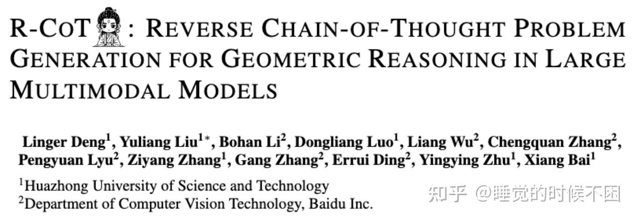 多模态数学几何数据生成新方法，R-CoT来了 - 知乎