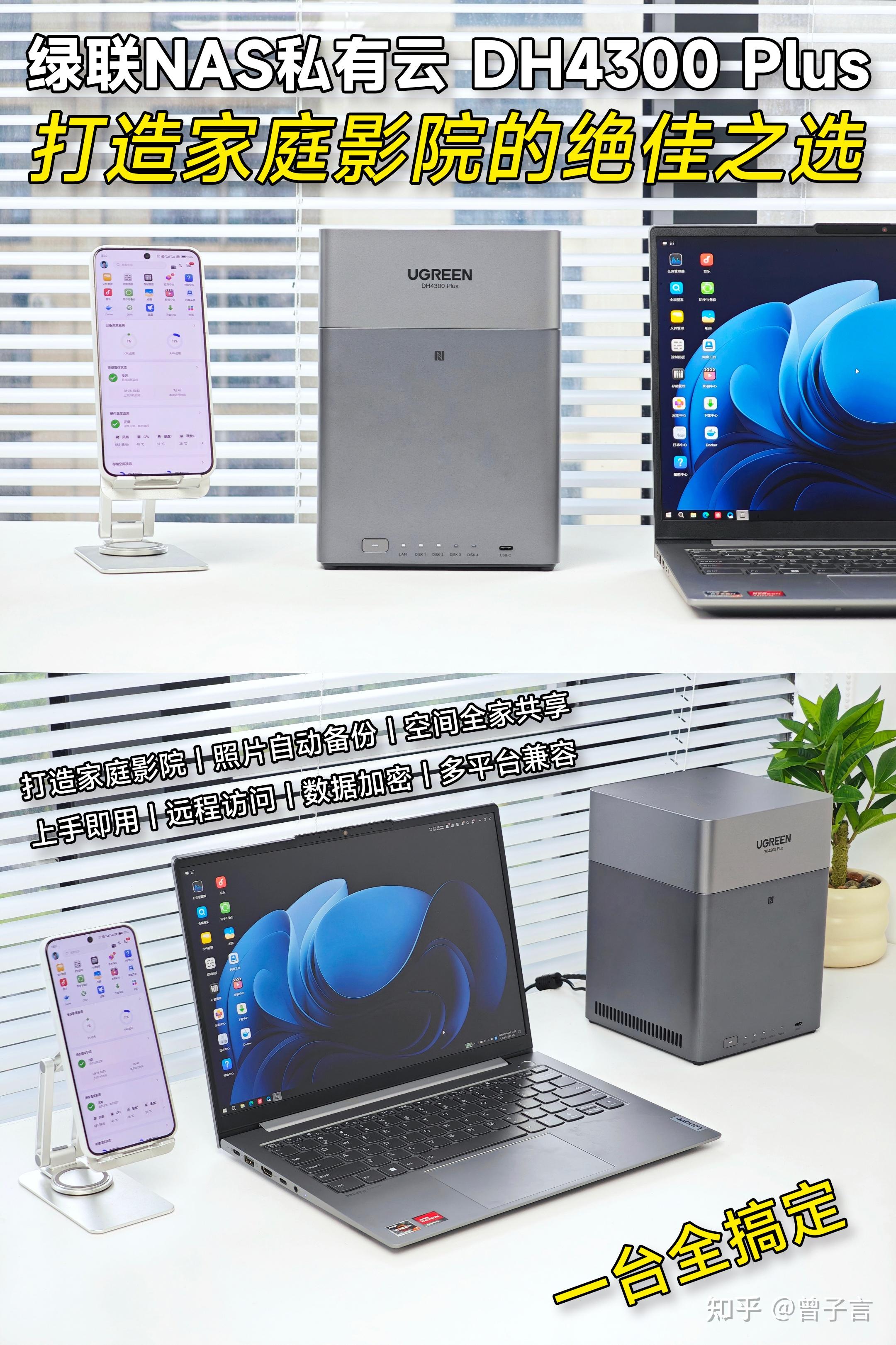 绿联 NAS 私有云 DH4300 Plus：打造家庭影院的绝佳之选 - 知乎