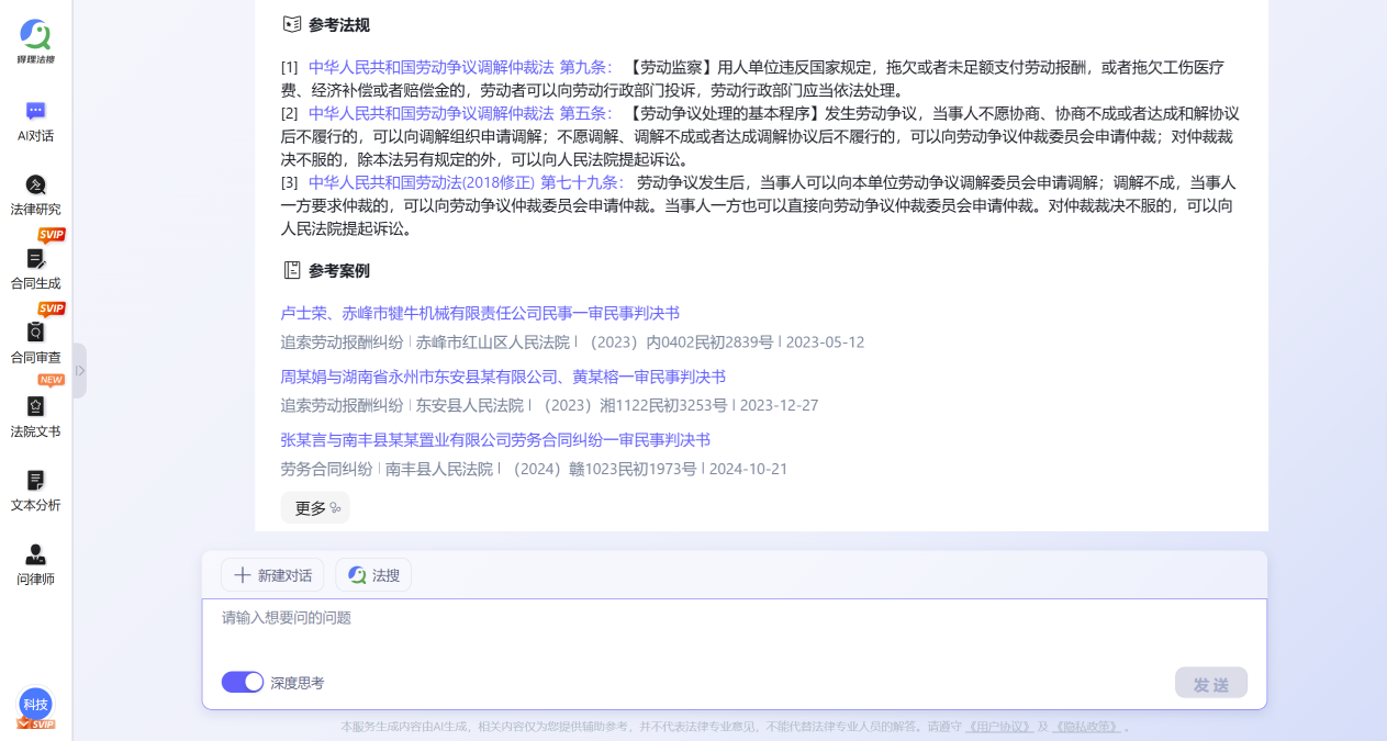AI+律师法律咨询，得理法搜提供7*24h法律咨询 - 知乎