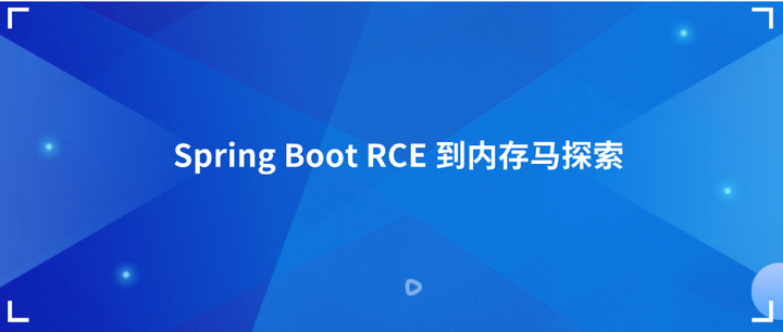 Spring Boot RCE到内存马探索 - 知乎