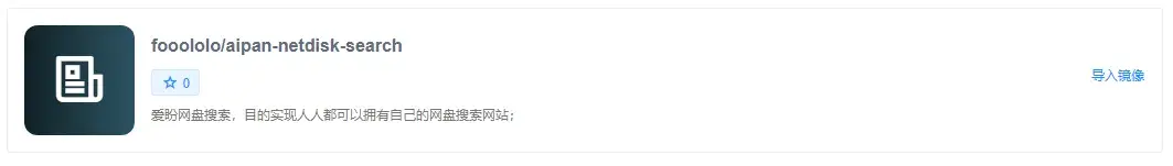 在拾光坞N3上打造私有的网盘资源聚合搜索引擎“爱盼”，既能搜也能直接在线看 - 知乎
