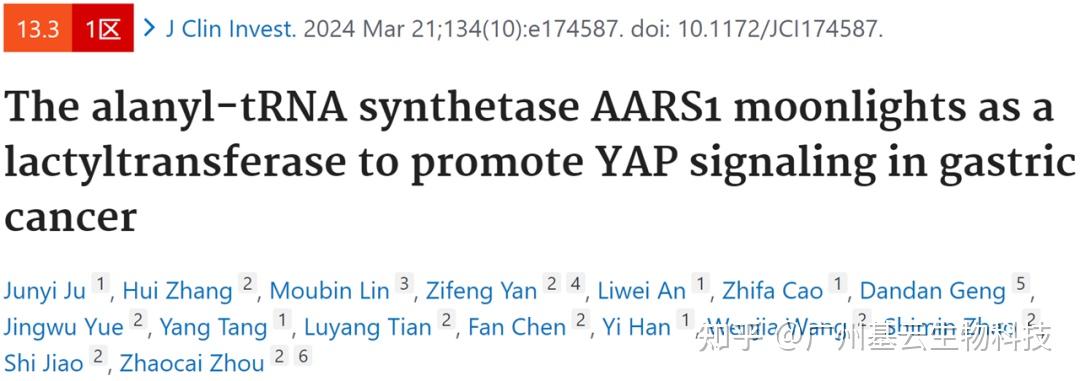 《JCI》解读：肿瘤乳酸化修饰与泛素化修饰对抗！丙烯酰tRNA合成酶AARS1乳酸化修饰YAP复合体促进信号传导 - 知乎