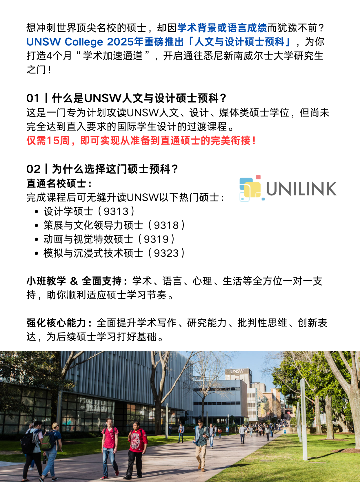 想冲全球Top 20的UNSW硕士，却被学术背景或雅思/托福卡住？别慌！ - 知乎
