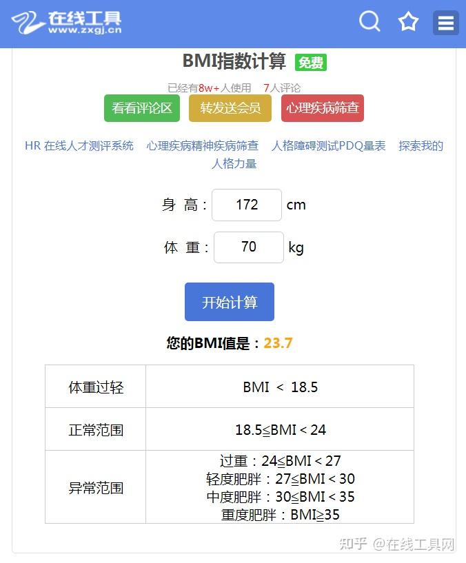 Bmi指数计算器,在线工具 知乎