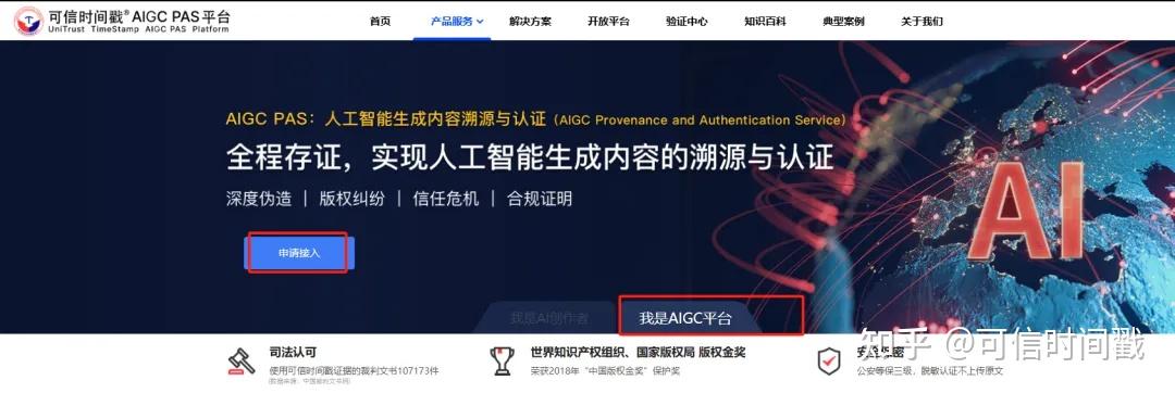 全球AIGC平台侵权首案“奥特曼案”判决，该案使用可信时间戳取证服务 - 知乎