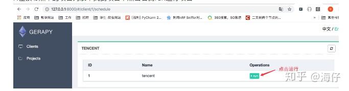 Python爬虫之gerapy爬虫管理 - 知乎