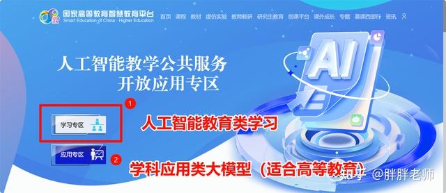 学用系列｜AI试验场、AI授课，一文速览智慧教育平台2.0AI功能！ - 知乎