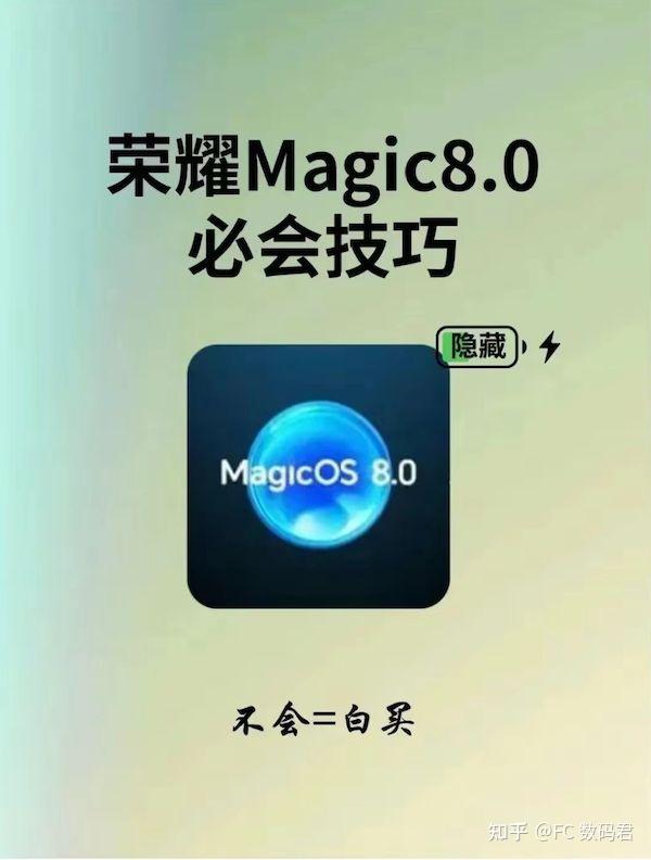 Magic OS 8.0：快速上手指南 - 知乎