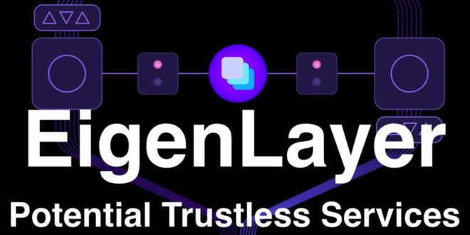 LSD 板块尚未完全发力，以太坊二次质押Eigenlayer 协议即将到来 - 知乎
