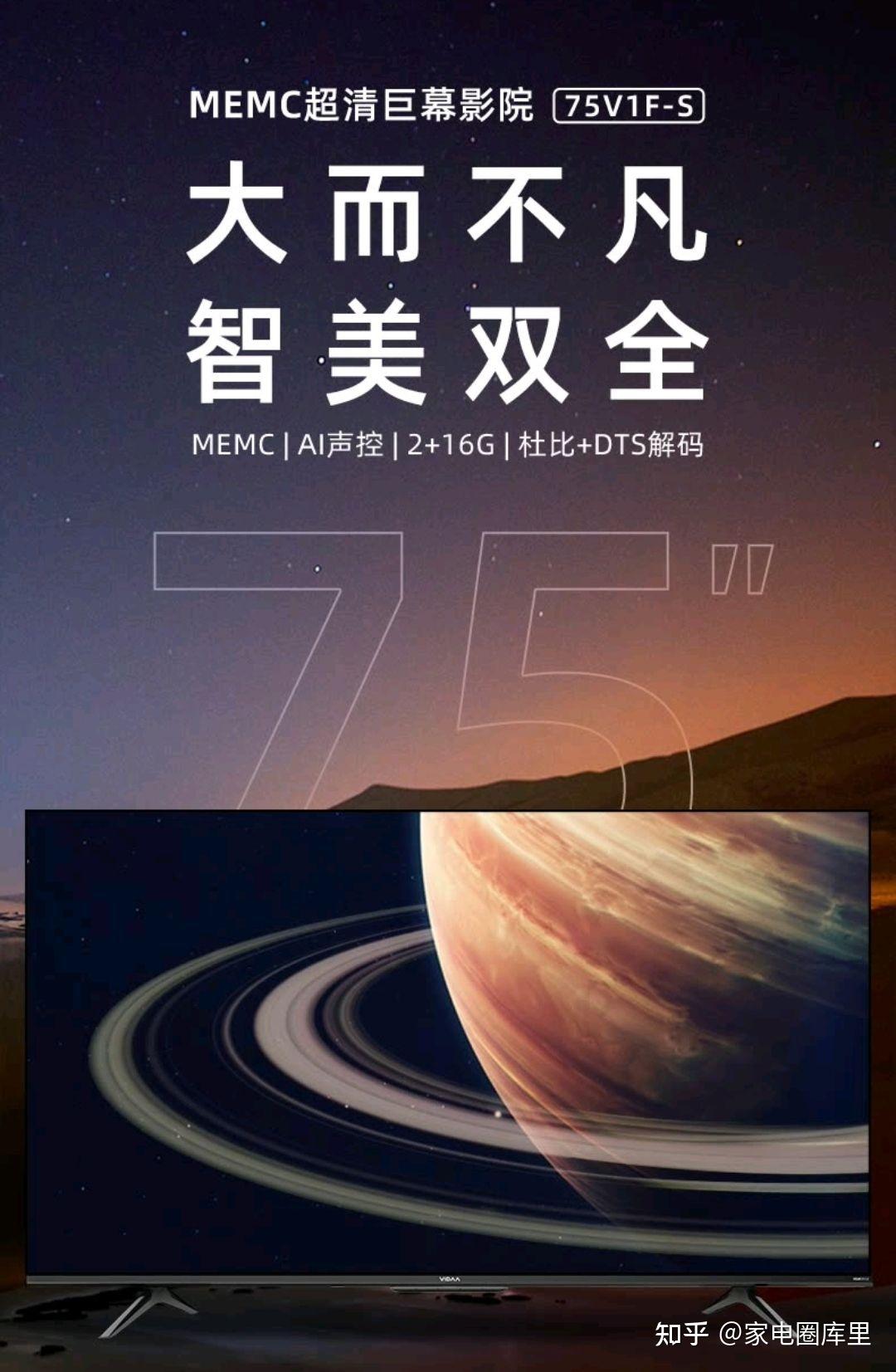 想买75寸电视，海信75E3F 和子品牌Vidda 75V1F-S有什么区别？ - 知乎