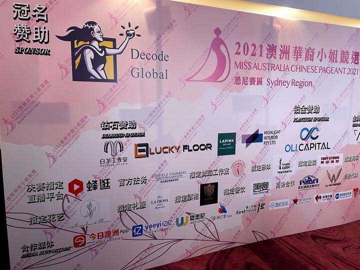 Decode Global：Decode冠名赞助 “TVB 2021澳洲华裔小姐” 悉尼赛区完美落幕 - 知乎