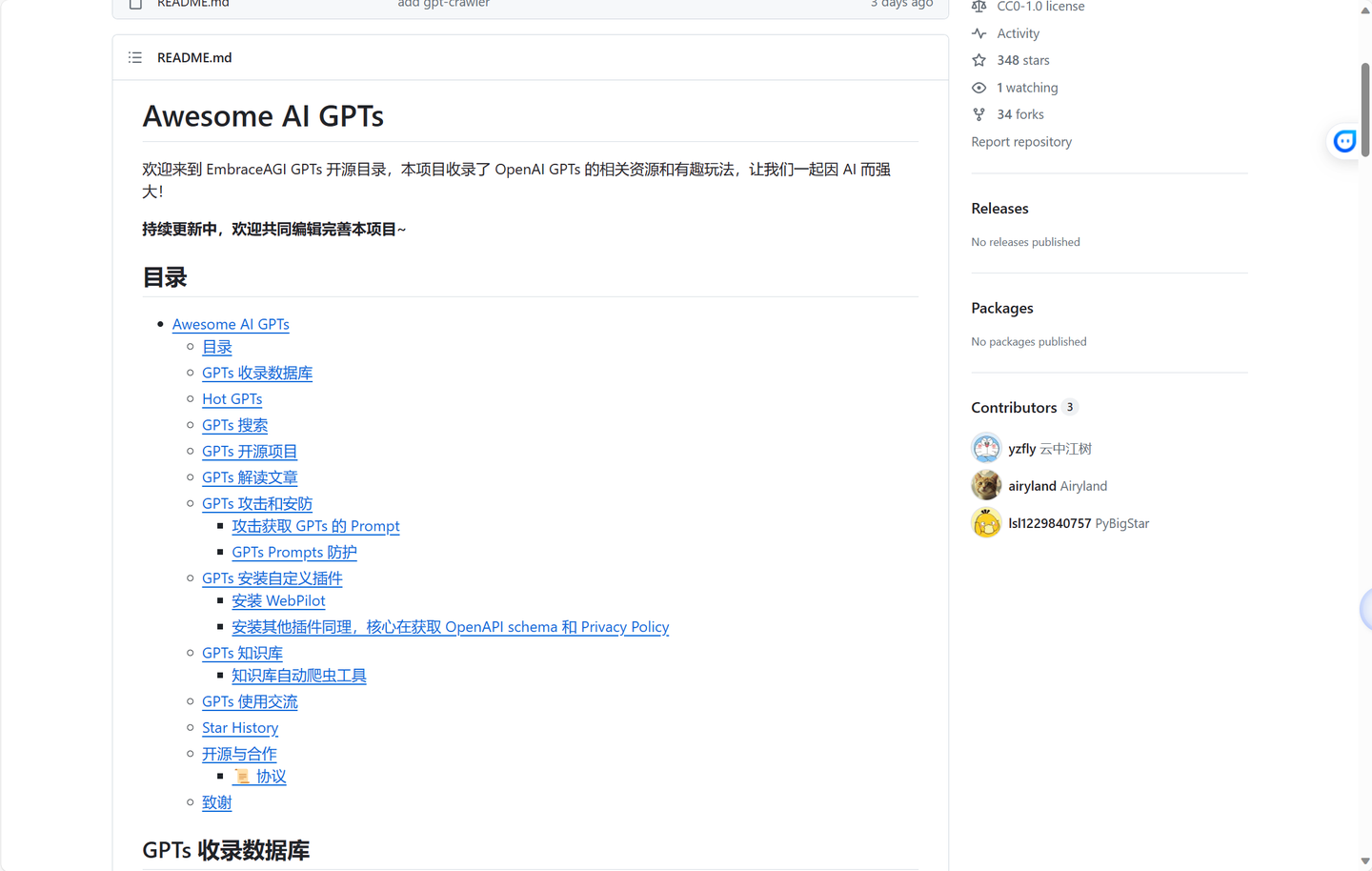 全文最全 GPTs聚合网站/文档 - 知乎