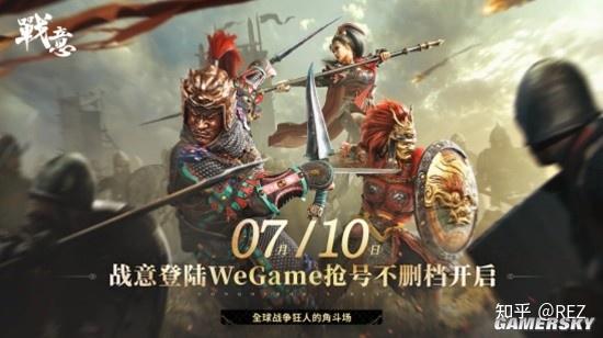 WeGame《战意》今日开测 - 知乎