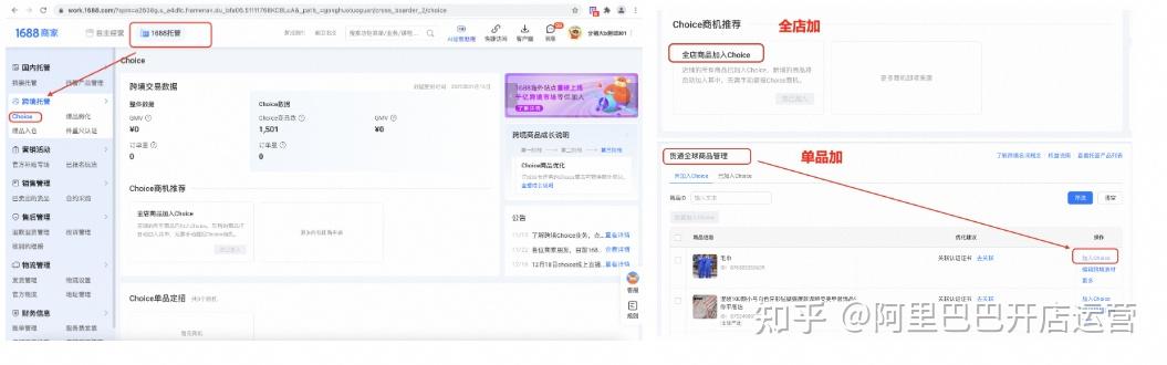 1688跨境『Choice』介绍 - 知乎
