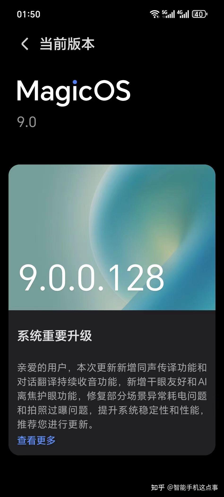 荣耀Magic6更新MagicOS9.0.128体验：不吐不快，说说真实感受 - 知乎