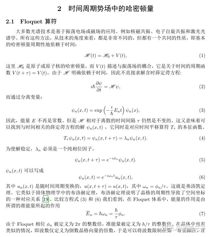 怎么理解Floquet理论? - 知乎
