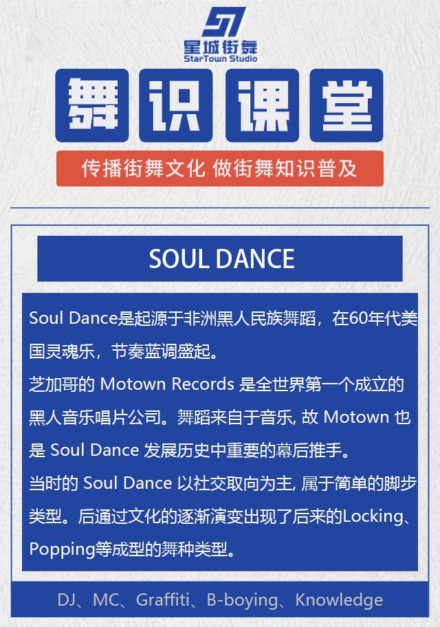 到底应该怎样理解 Soul Dance ？ - 知乎
