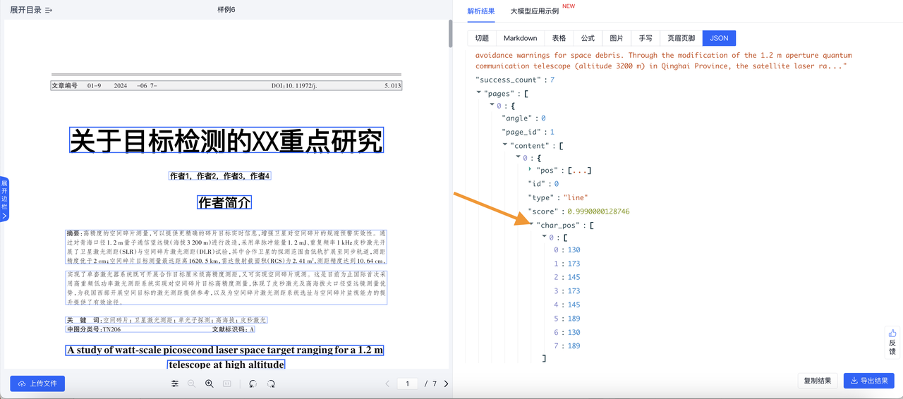 TextIn ParseX文档解析参数使用指南（第一期） - 知乎