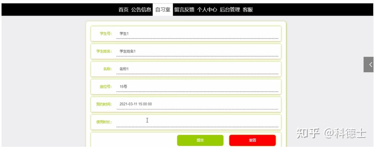 基于springboot的 自习室预订系统”的设计与实现(源码数据库文档ppt 知乎