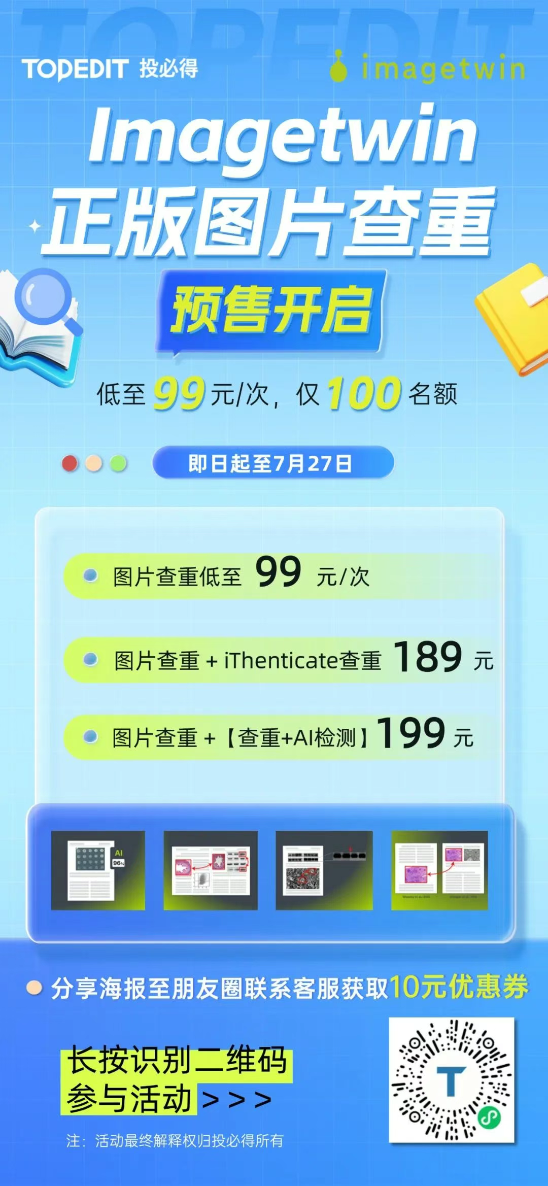 重磅：投必得与权威图片查重工具ImageTwin达成官方合作 - 知乎