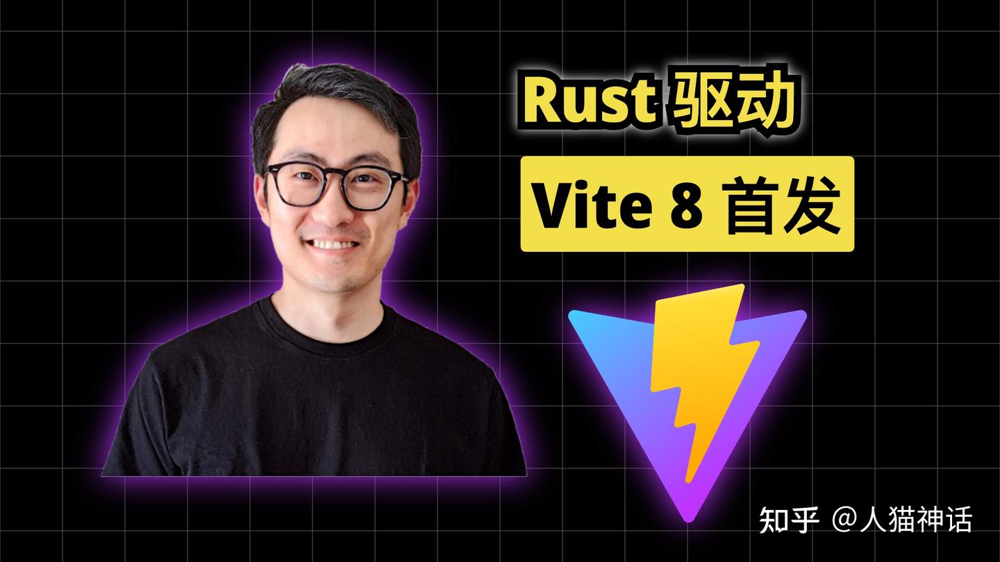 《前端周刊》尤大官宣 Vite 8 稳定版首发！npm 新官网？React 官网更新。focusgroup 新功能！ - 知乎