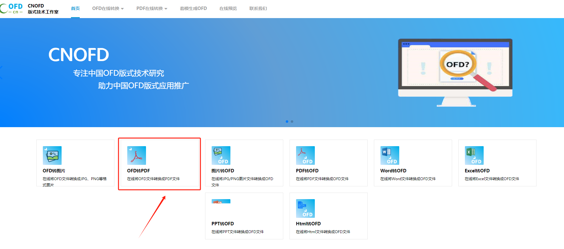 怎么把 ofd 格式文件转 PDF 或者 word？ - 知乎