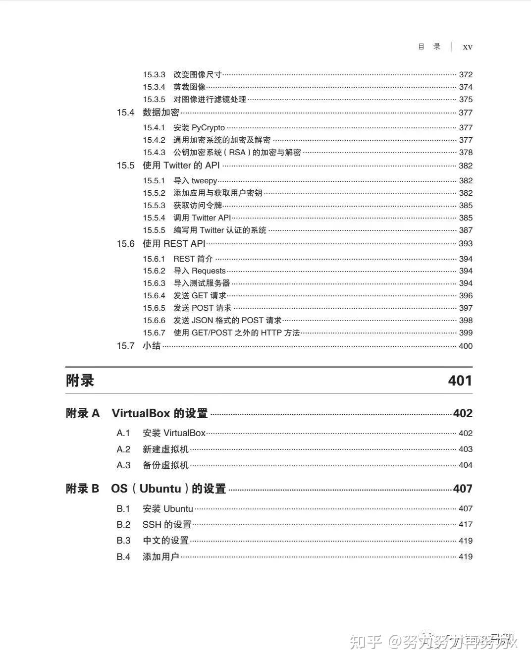 《python项目开发实战》高清版 Pdf 开放下载 知乎 6075