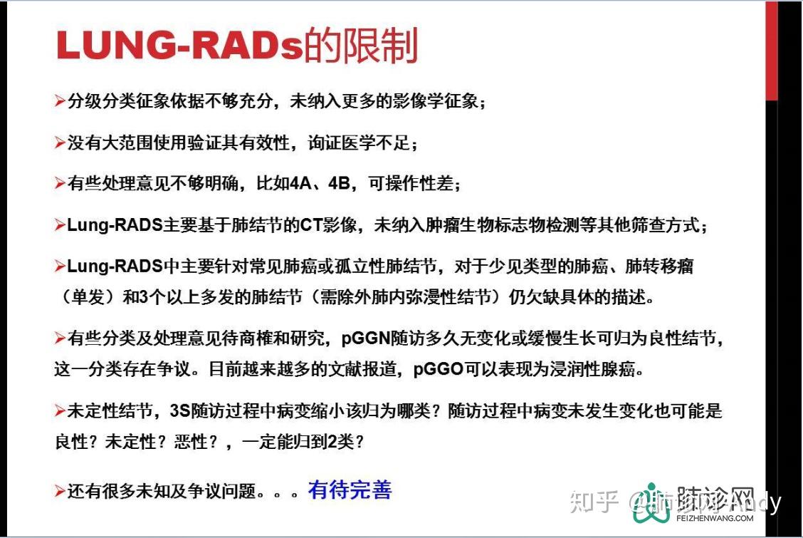 刘士远教授——肺结节lung-RADs报告分级系统解读 - 知乎